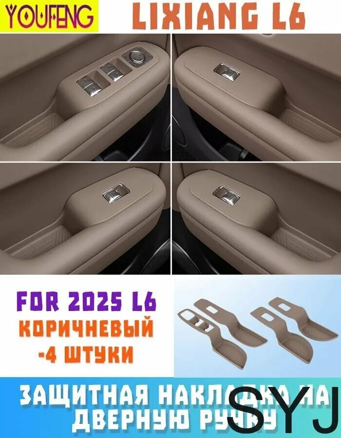 Силиконовая накладка для прорези дверной ручки Lixiang L6