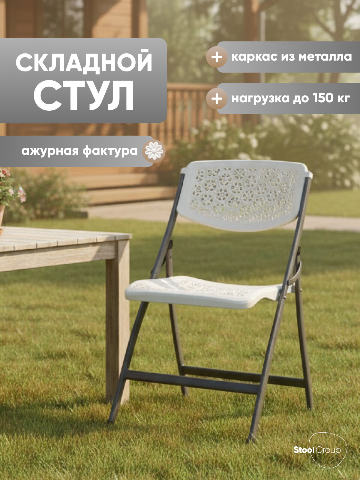 Стул складной банкетный COMB, металлический каркас/пластик, цвет белый