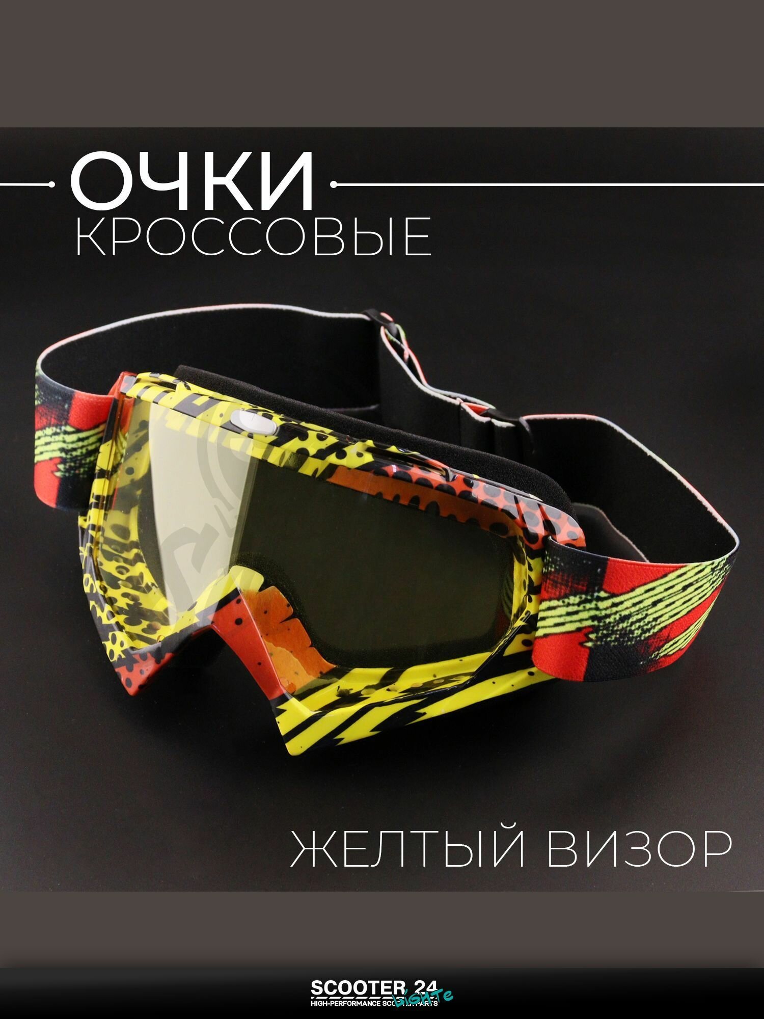 Очки кроссовые "GTX" (mod:3, стекло прозрачное) маска для мотокросса / эндуро на мотоцикл / питбайк квадроцикл и снегоход под шлем универсальные "BEEZMOTO"