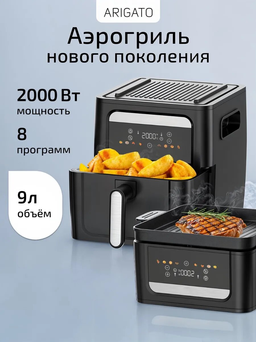 Аэрогриль электрический для дома 2000 Вт