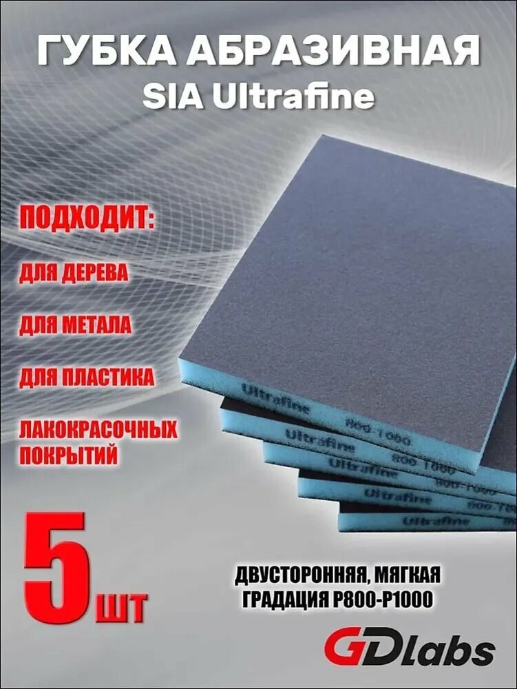 Губка абразивная SIA двухсторонняя sponge, Ultrafine, P800-P1000, синяя, 5 шт.