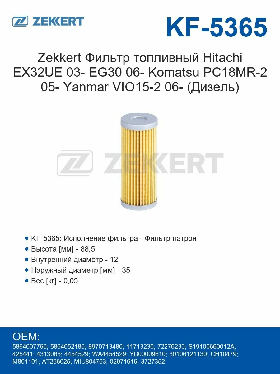 Zekkert Фильтр топливный Hitachi EX32UE 03- EG30 06- Komatsu PC18MR-2 05- Yanmar VIO15-2 06- (Дизель)