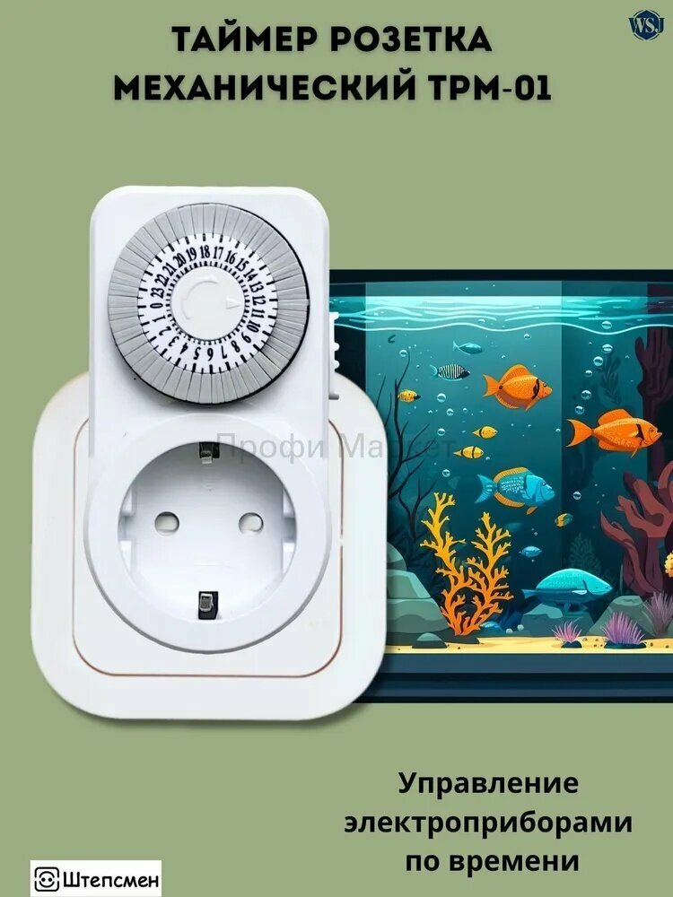 Таймер розетка механический ТРМ-01