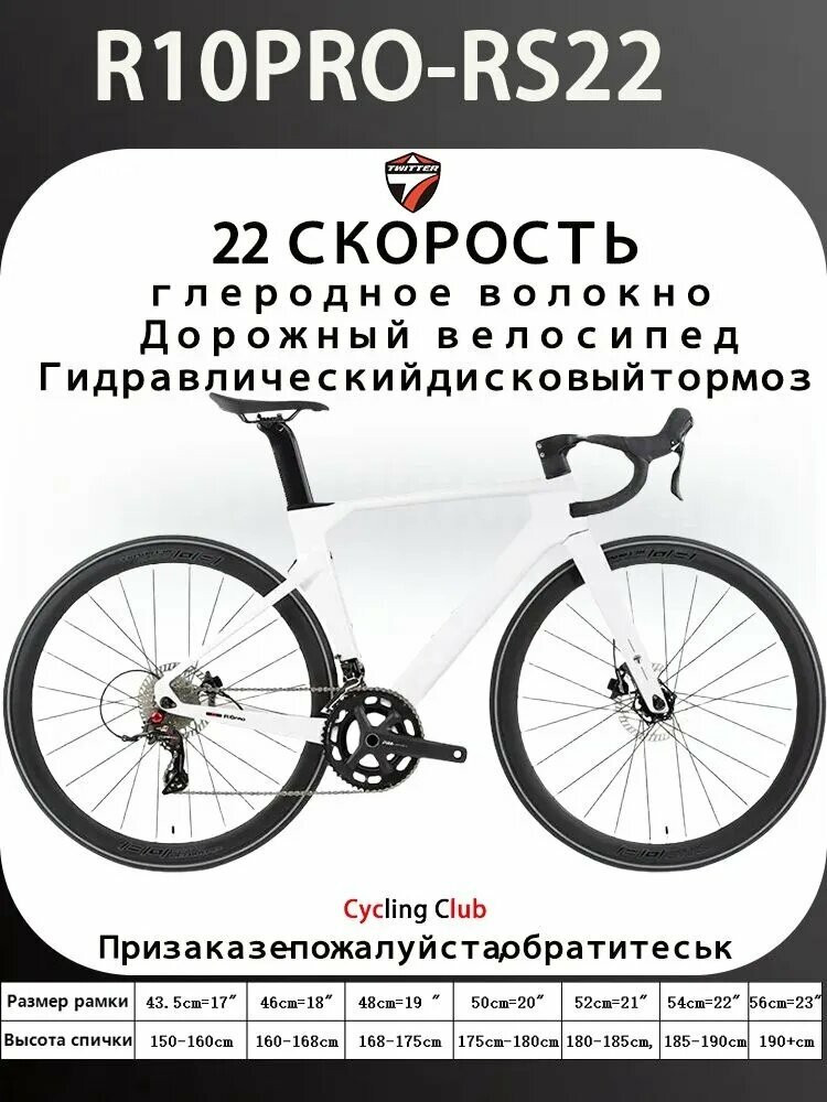 TWITTER BIKE Велосипед Шоссейный, Шоссейный, R10pro-RS22