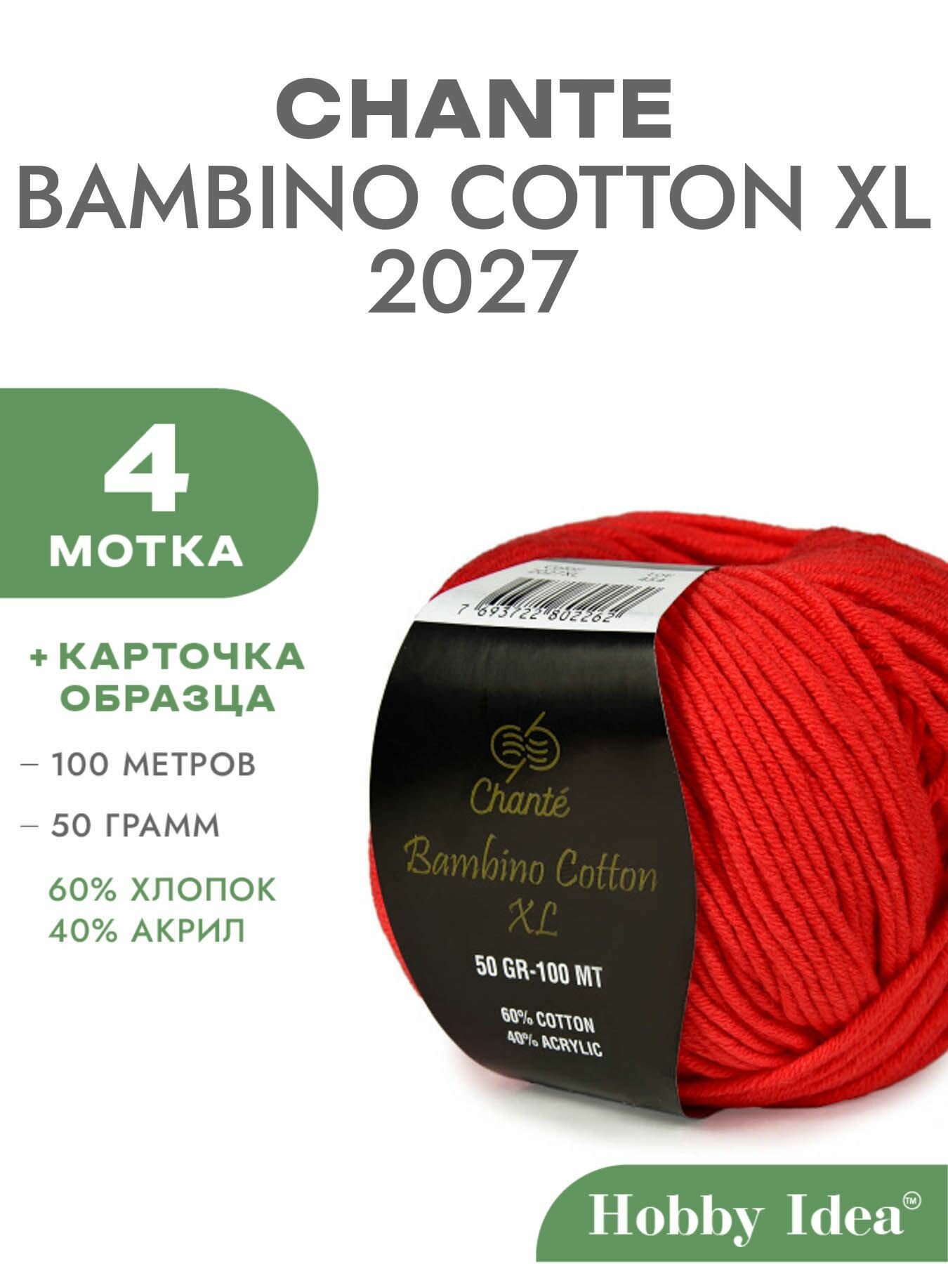 Пряжа Chante Bambino Cotton XL 2027 Красный 4 мотка (Нить летняя Шанте Бамбино Коттон ХЛ)