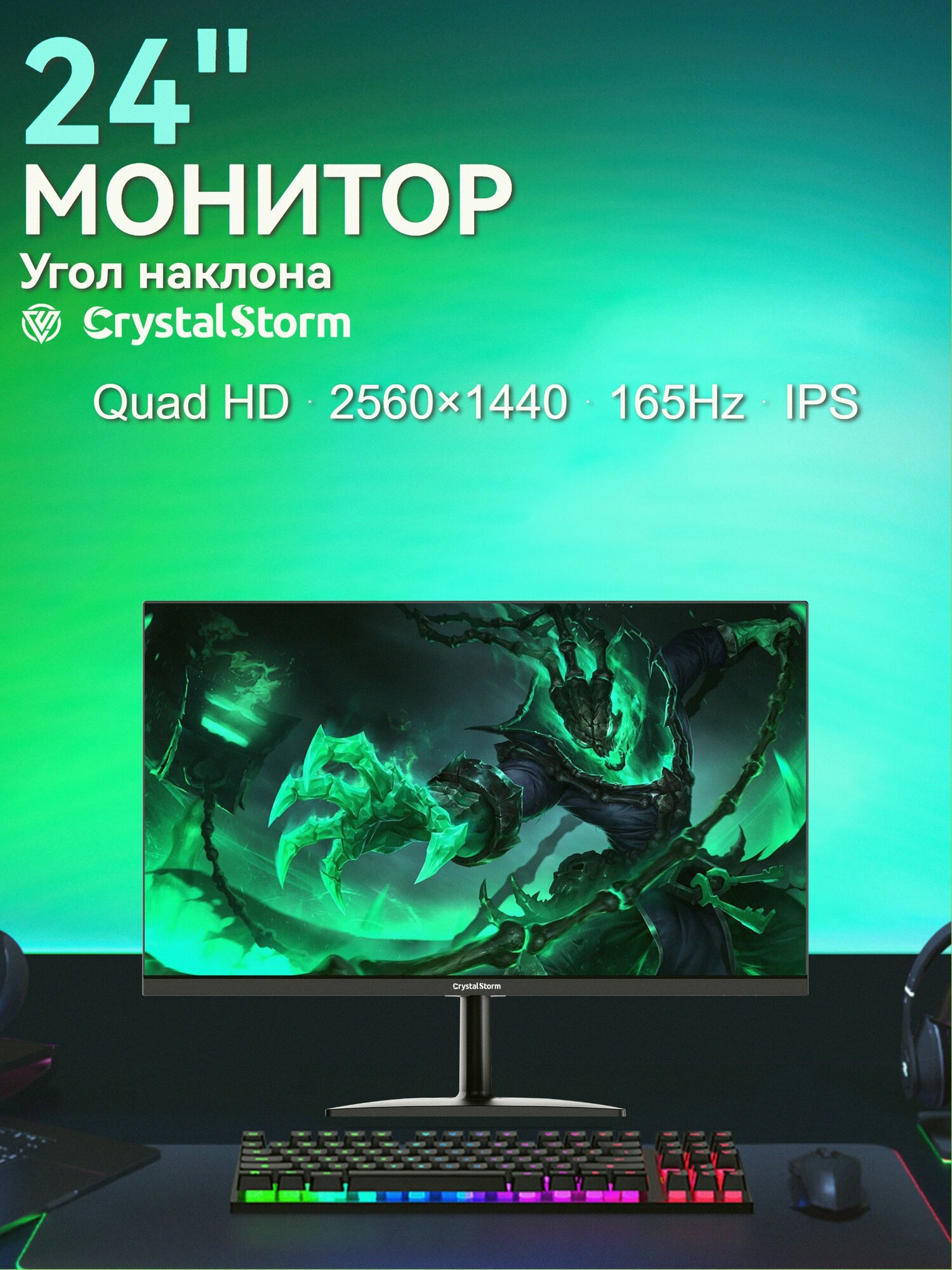 CrystalStorm 24" Монитор 2560x1440 165 Гц, IPS, Чёрный игровой, для компьютера
