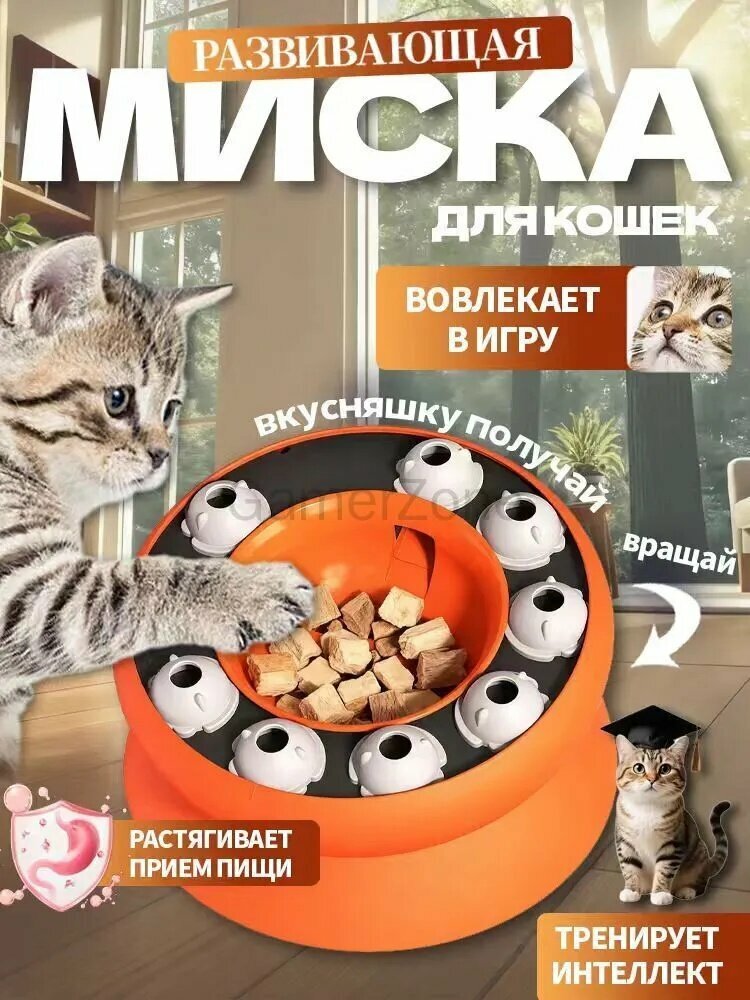 Игрушка для кошек интерактивная/развивающая собак и кошек /Головоломка медленного кормления/ миска-головоломка