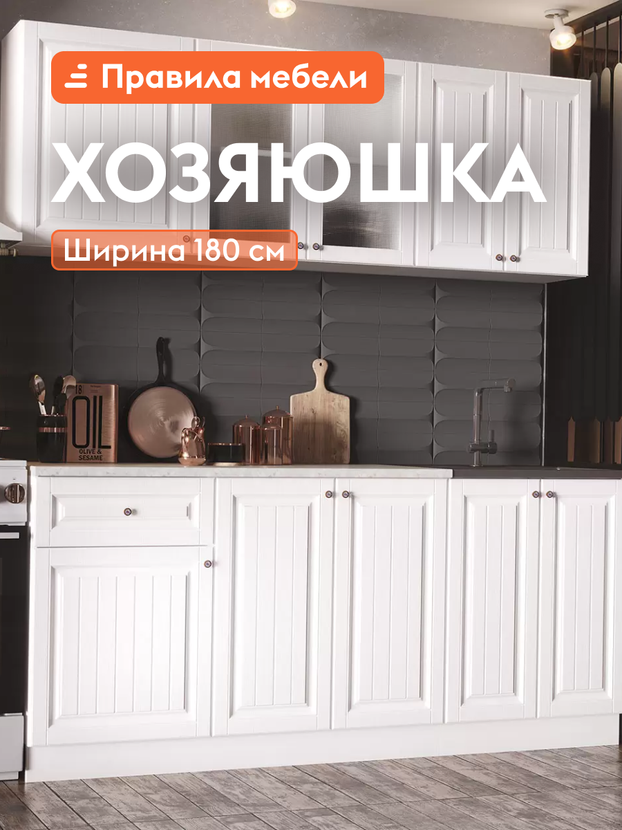 Кухонный гарнитур Хозяюшка 1.8 м, мебель для дома и кухни, Акация белая