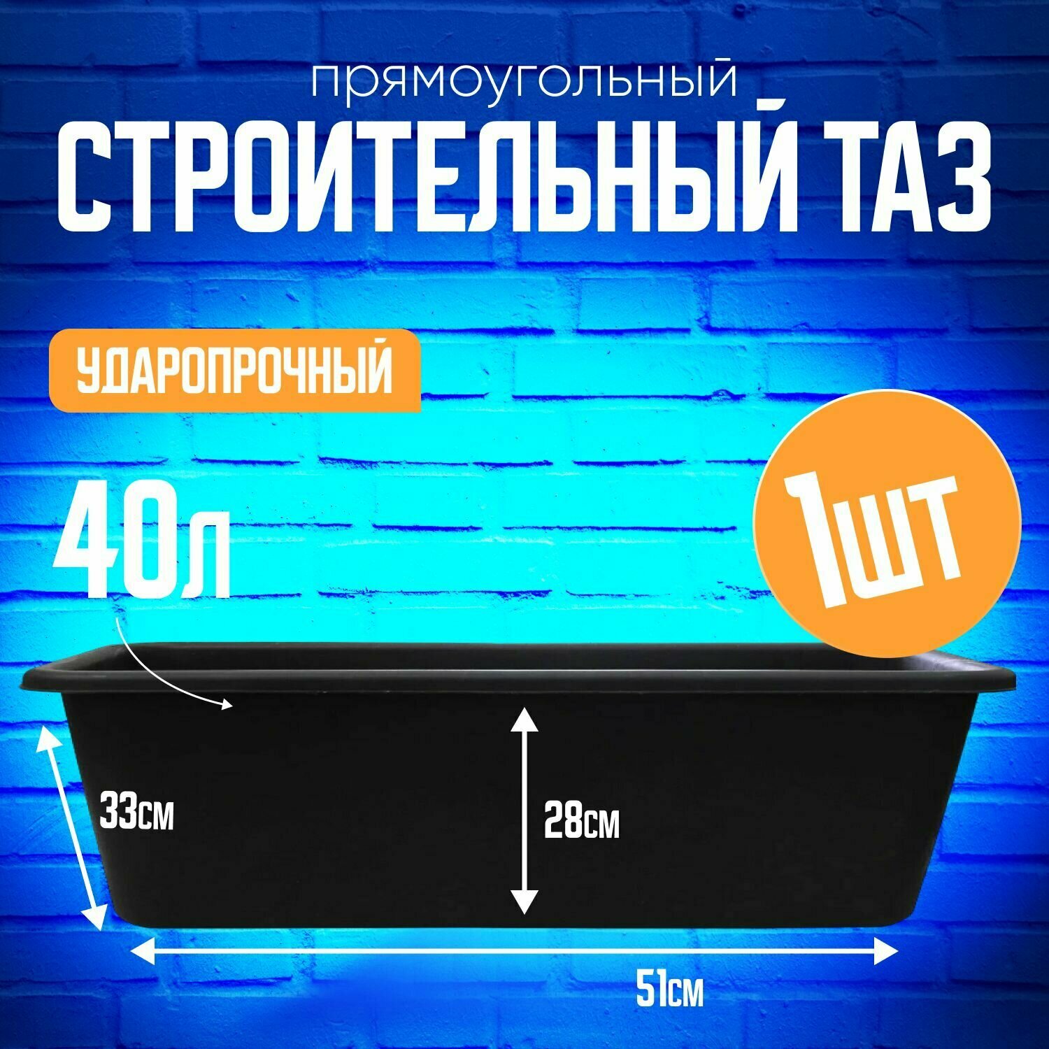 Емкость строительная