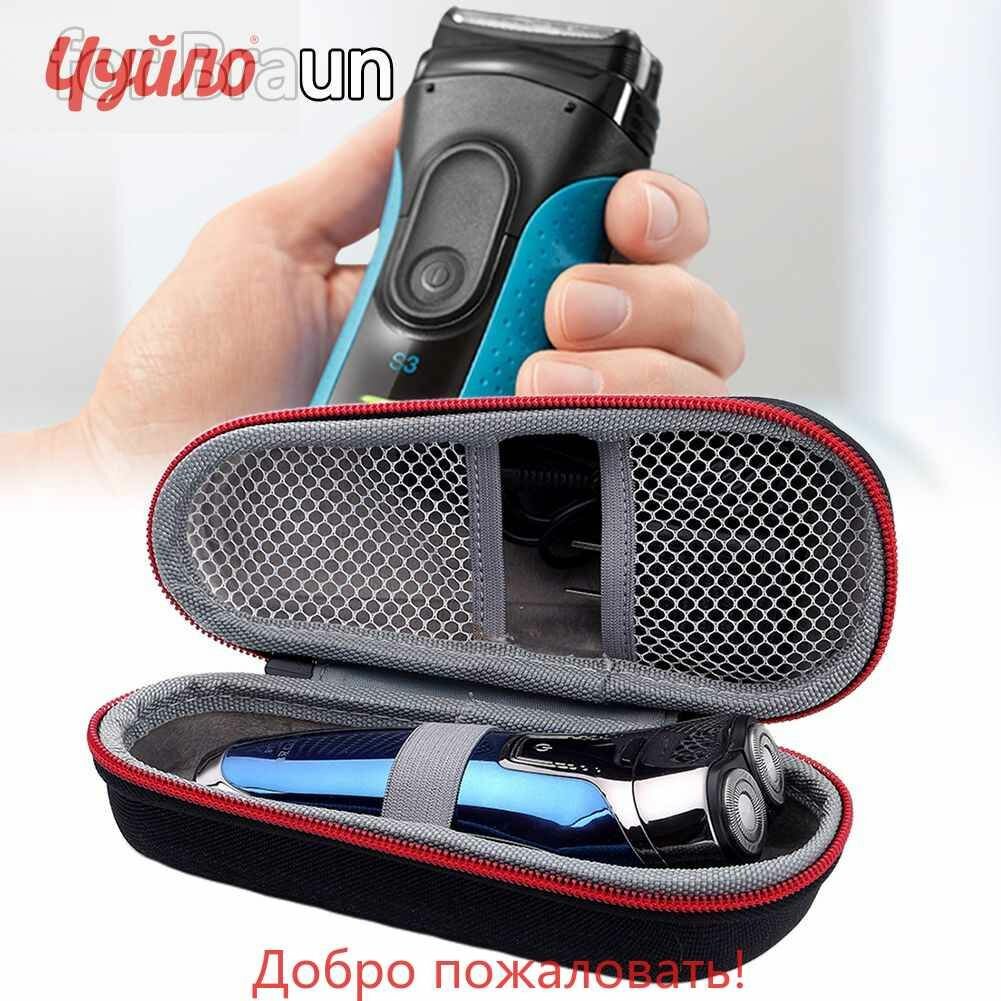 Чехол для хранения бритвы, подходящий для триммера Braun серий S3, S5, S7, и зарядный кабель для поездок