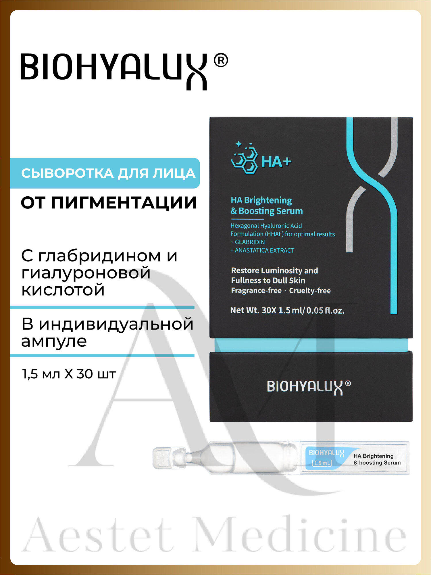 BIOHYALUX Сыворотка для сияния кожи лица (30х1,5ml) на Brightening&Boosting Serum