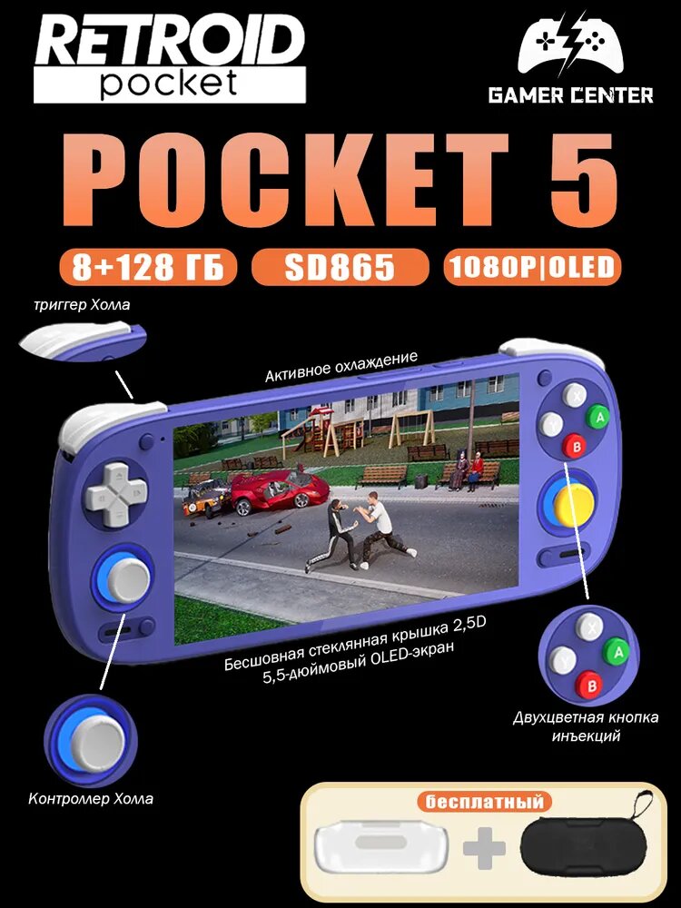 Retroidpocket5, высокопроизводительная портативная игровая консоль для Android RP5, 8+128 г, 5,5-дюймовый OLED-экран высокой четкости, аналоговая PS2, SWITCH, подарок на праздник для мальчиков