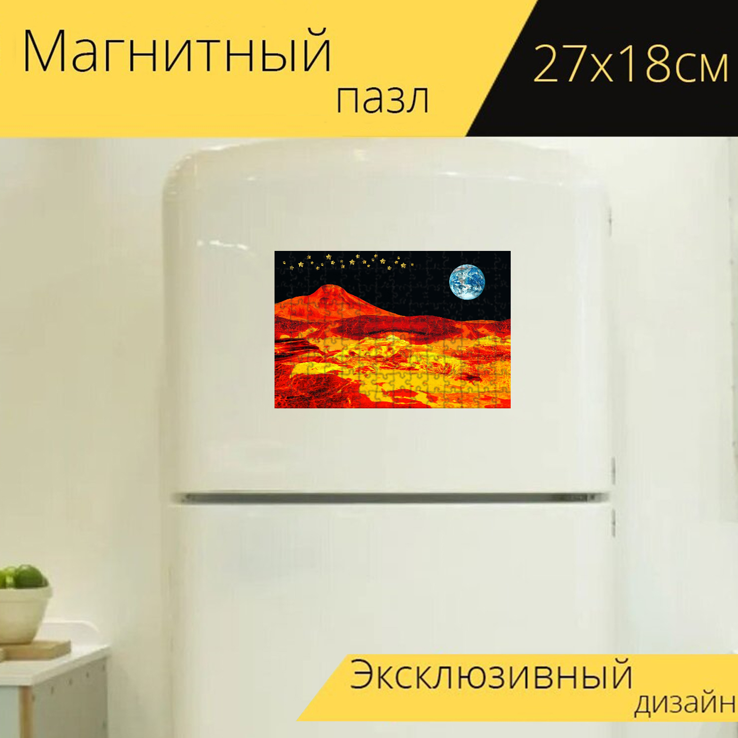 Магнитный пазл "Планета земля Фон или обои, декор и украшения фон украшения цвет творческий рисунок обои иллюстрации планета земля космос" на холодильник 27 x 18 см.