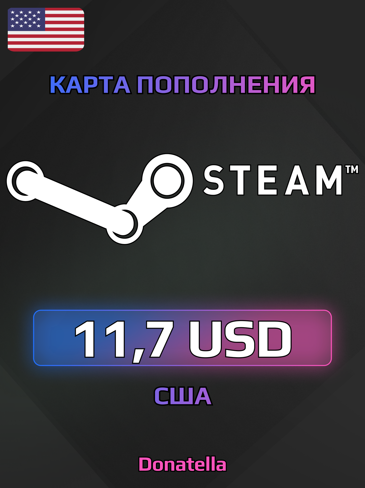 Подарочная карта Steam 11,7 USD США / Карта пополнения Steam 11,7 USD