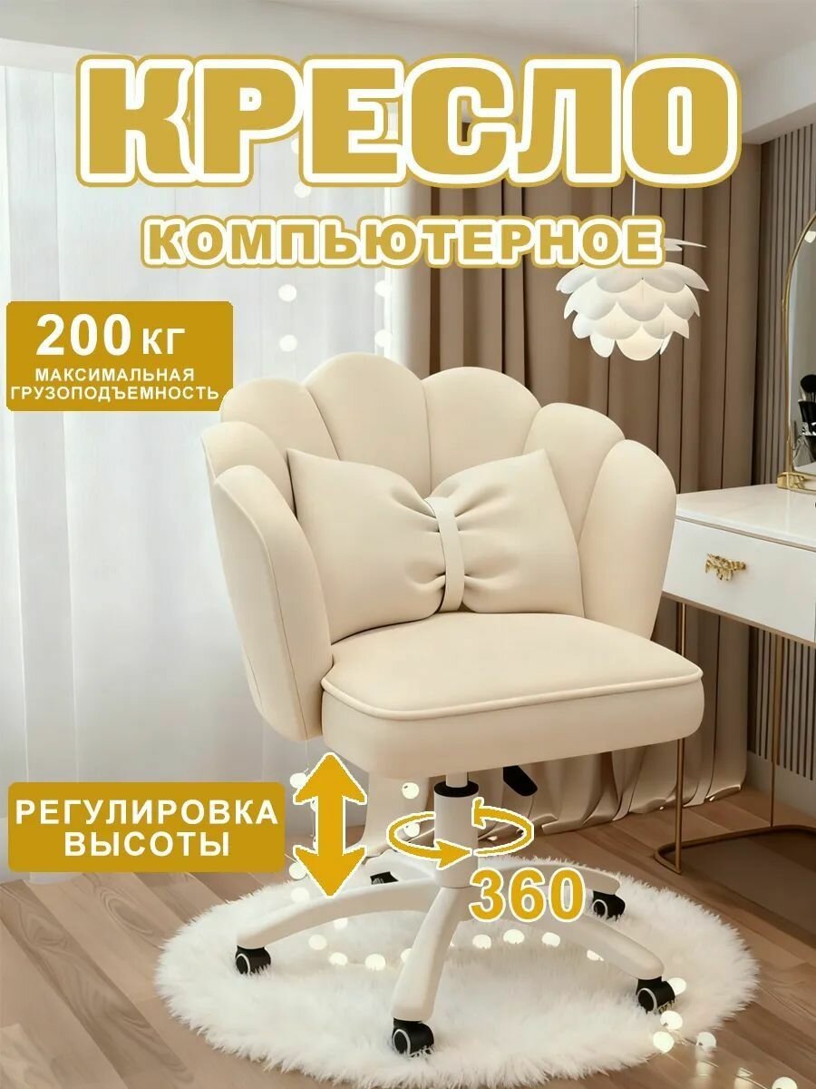 Кресло компьютерное с лепестковидными формами с подушкой