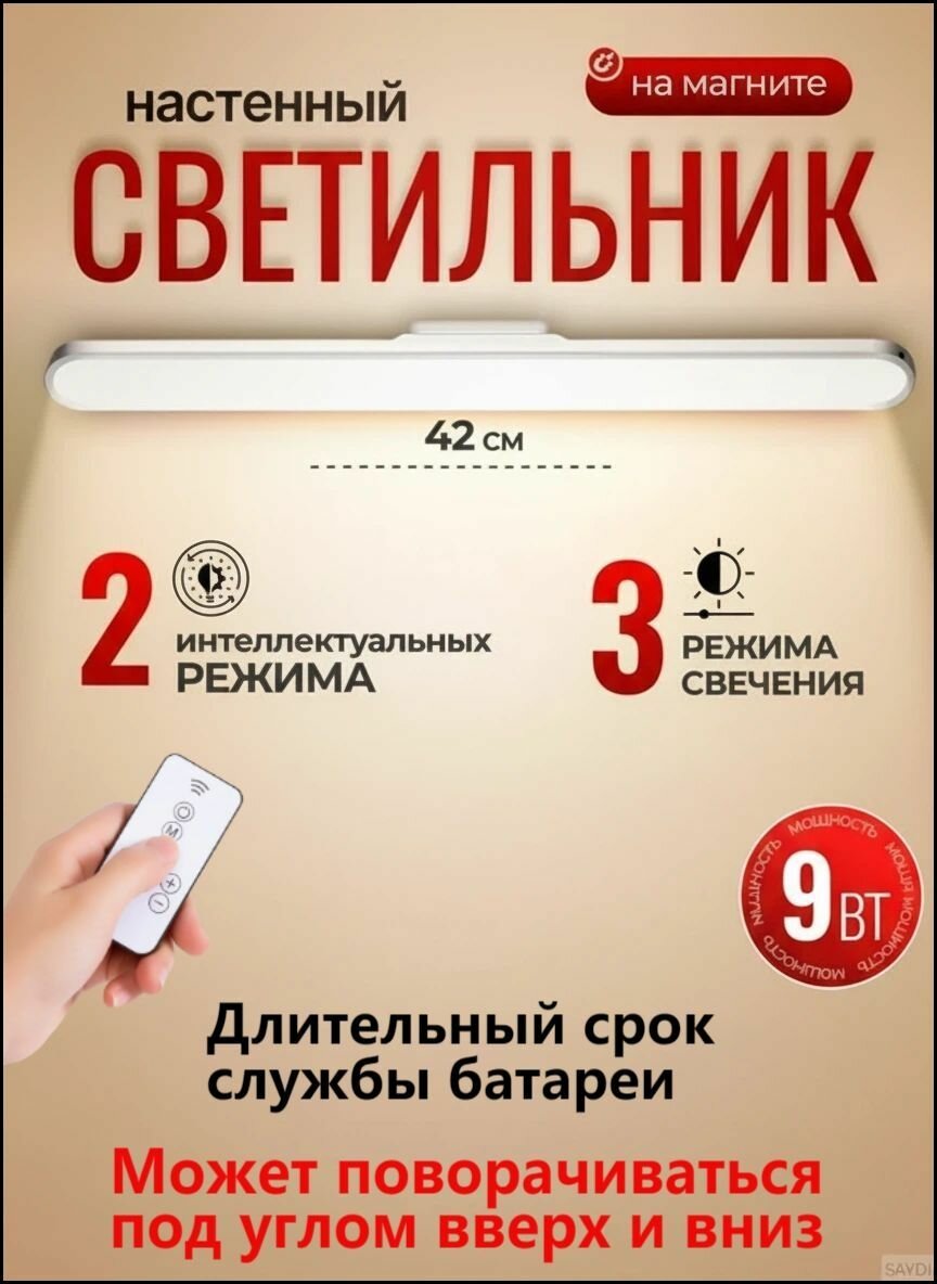Светильник настенный светодиодный беспроводной LED лампа на магните с пультом дистанционного управления аккумуляторе