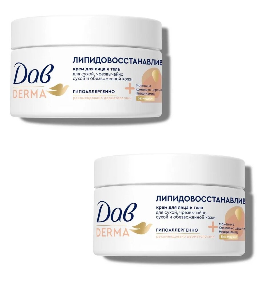 Крем Дав Derma для лица и тела увлажняющий, липидовосстанавливающий с мочевиной и церамидами, 285 мл 2шт