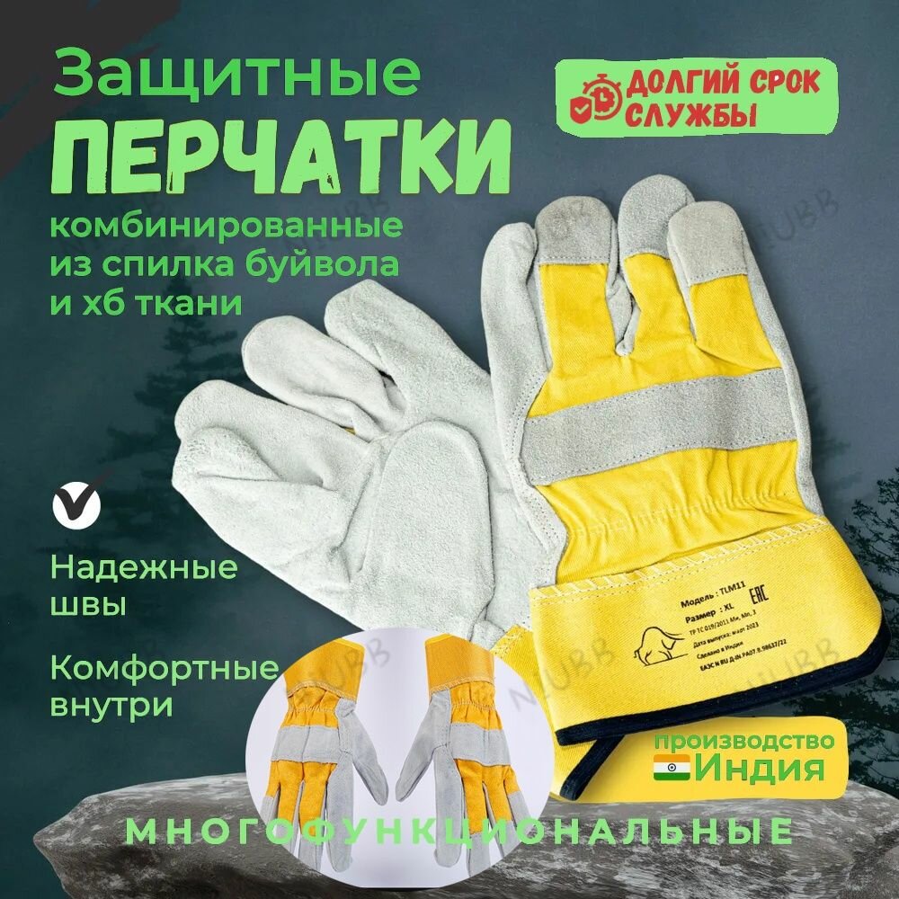 Перчатки защитные