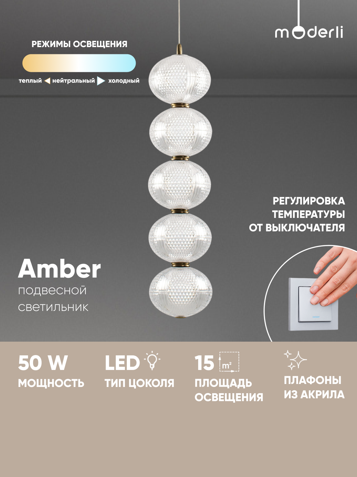Светильник подвесной светодиодный Moderli V10709-PL Amber, бронзовый/прозрачный