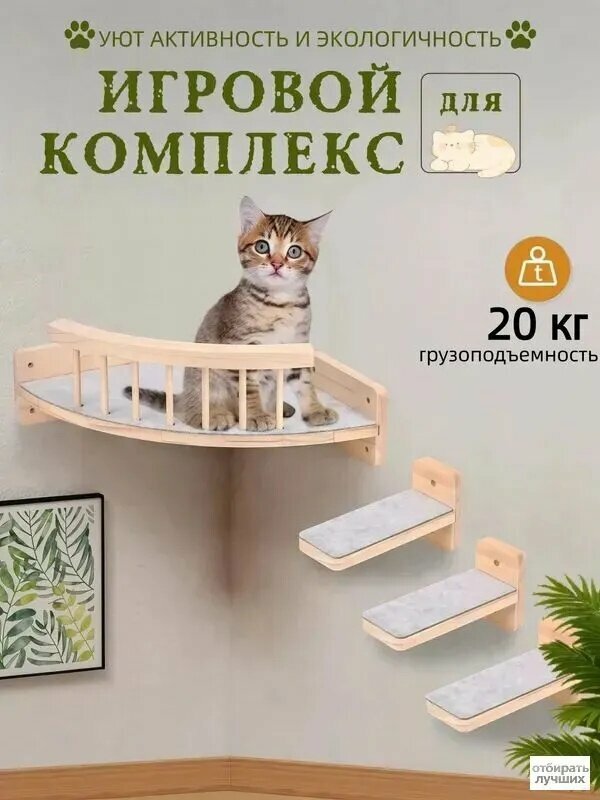 Игровой комплекс для кошек с когтеточкой, игровой комплекс для кошек с домиком и когтеточкой