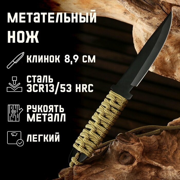 Нож метательный «Форест» 18 см, клинок 89 мм/1.8 мм, зеленый