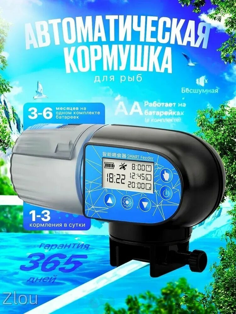 Автокормушка для рыб / Автоматическая кормушка в аквариум