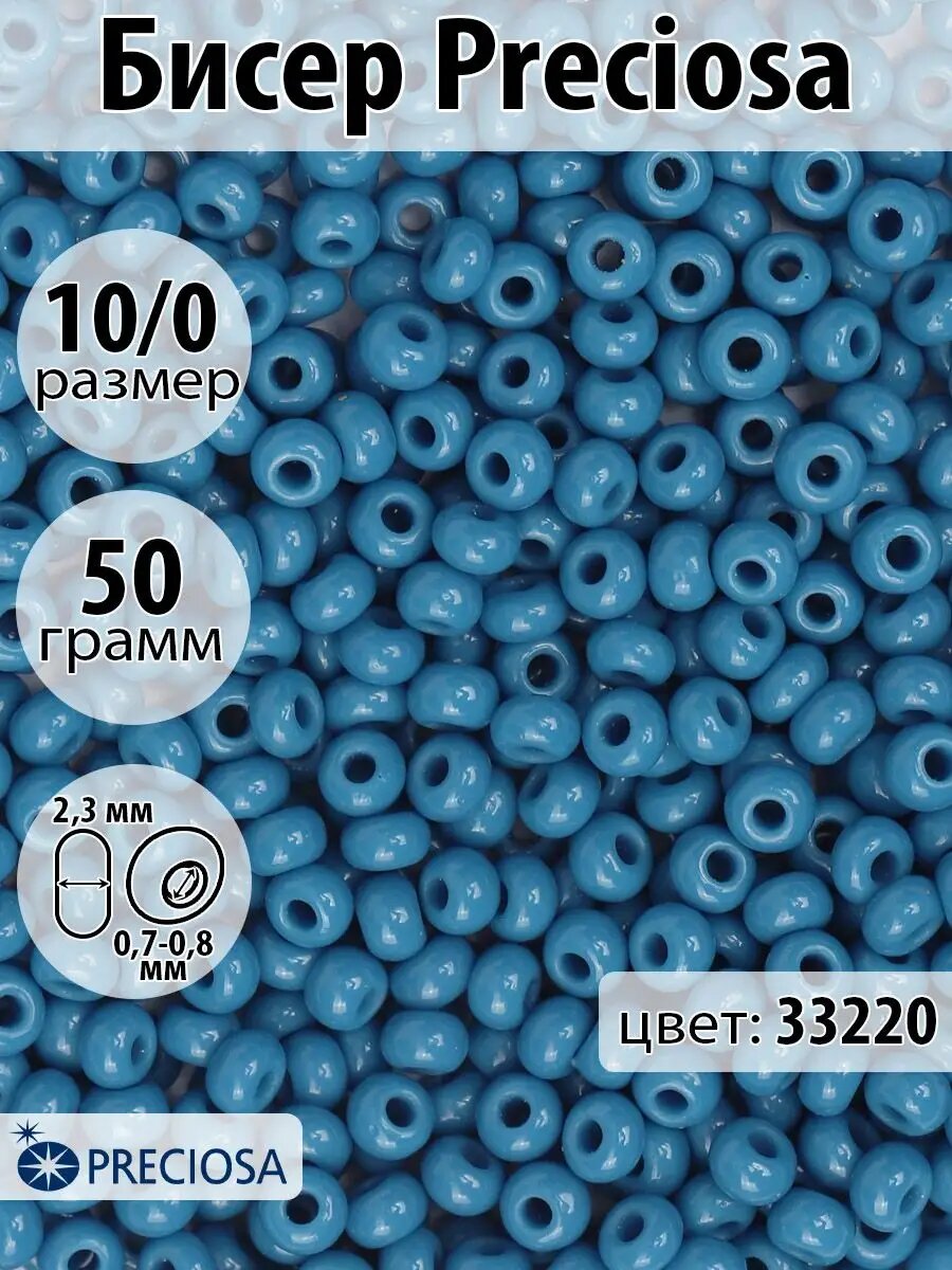 Бисер чешский уп.50г