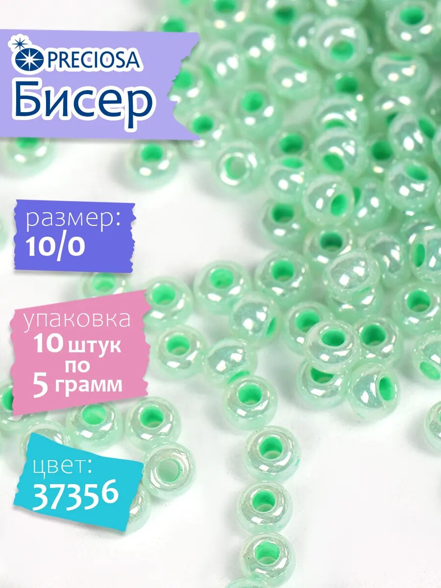 Бисер уп.5г х 10шт