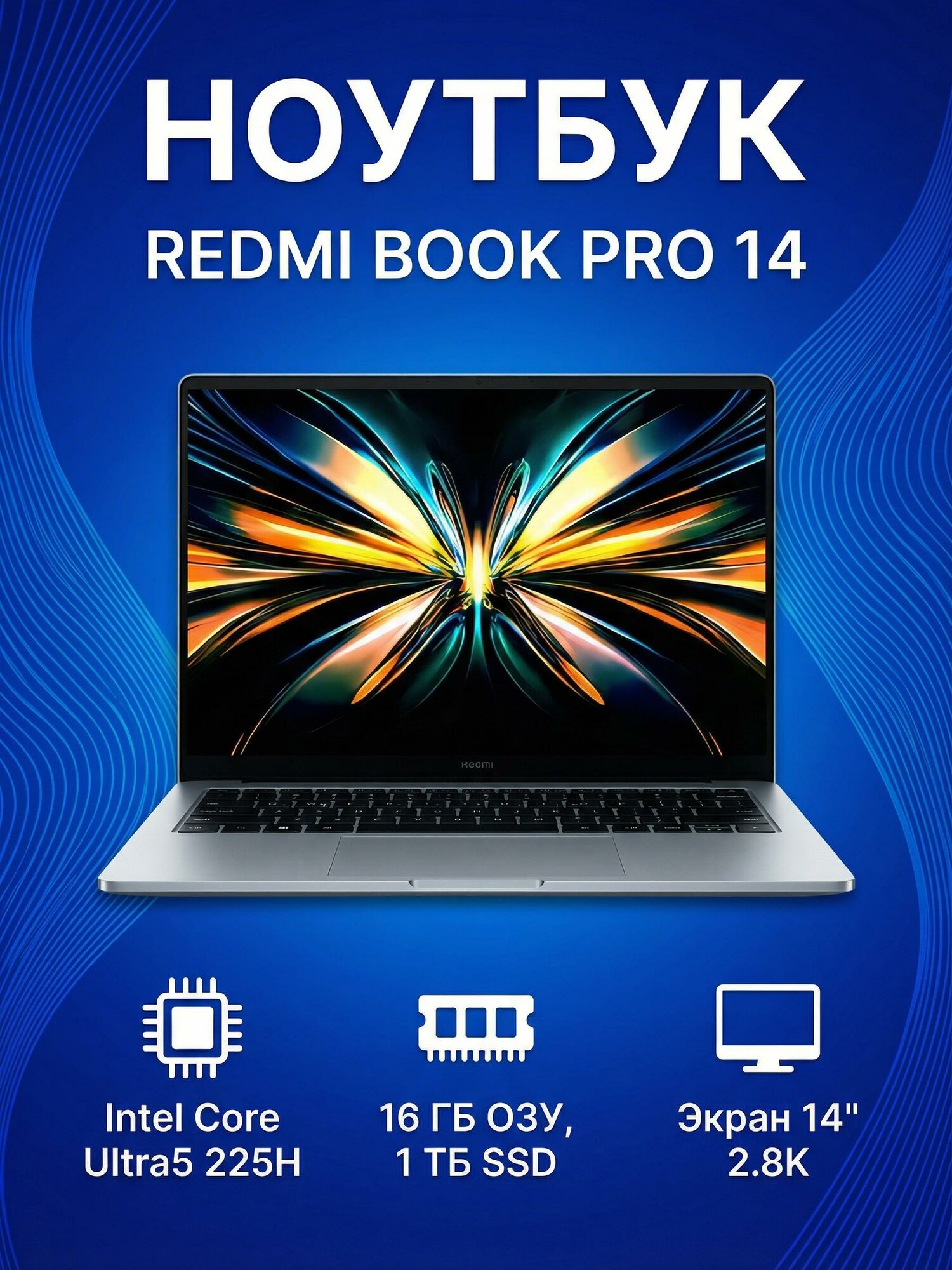 Ноутбук Redmi Book Pro 14 Ultra5-225H, 16 ГБ, 1 ТБ, 2.8K, CN, русская раскладка