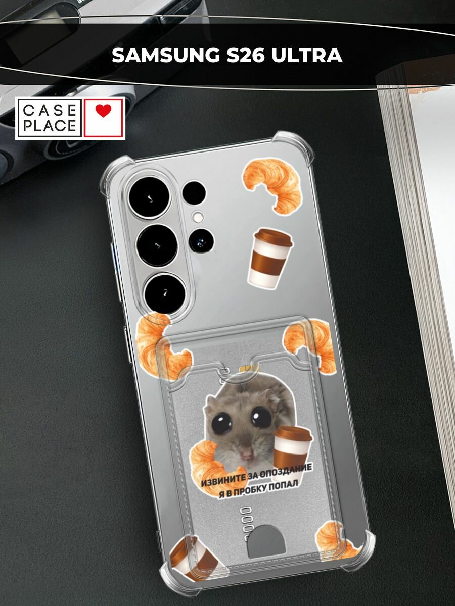 Чехол на Samsung Galaxy S26 Ultra (Самсунг Галакси S26 Ультра) с картой и принтом Опоздавший хомяк