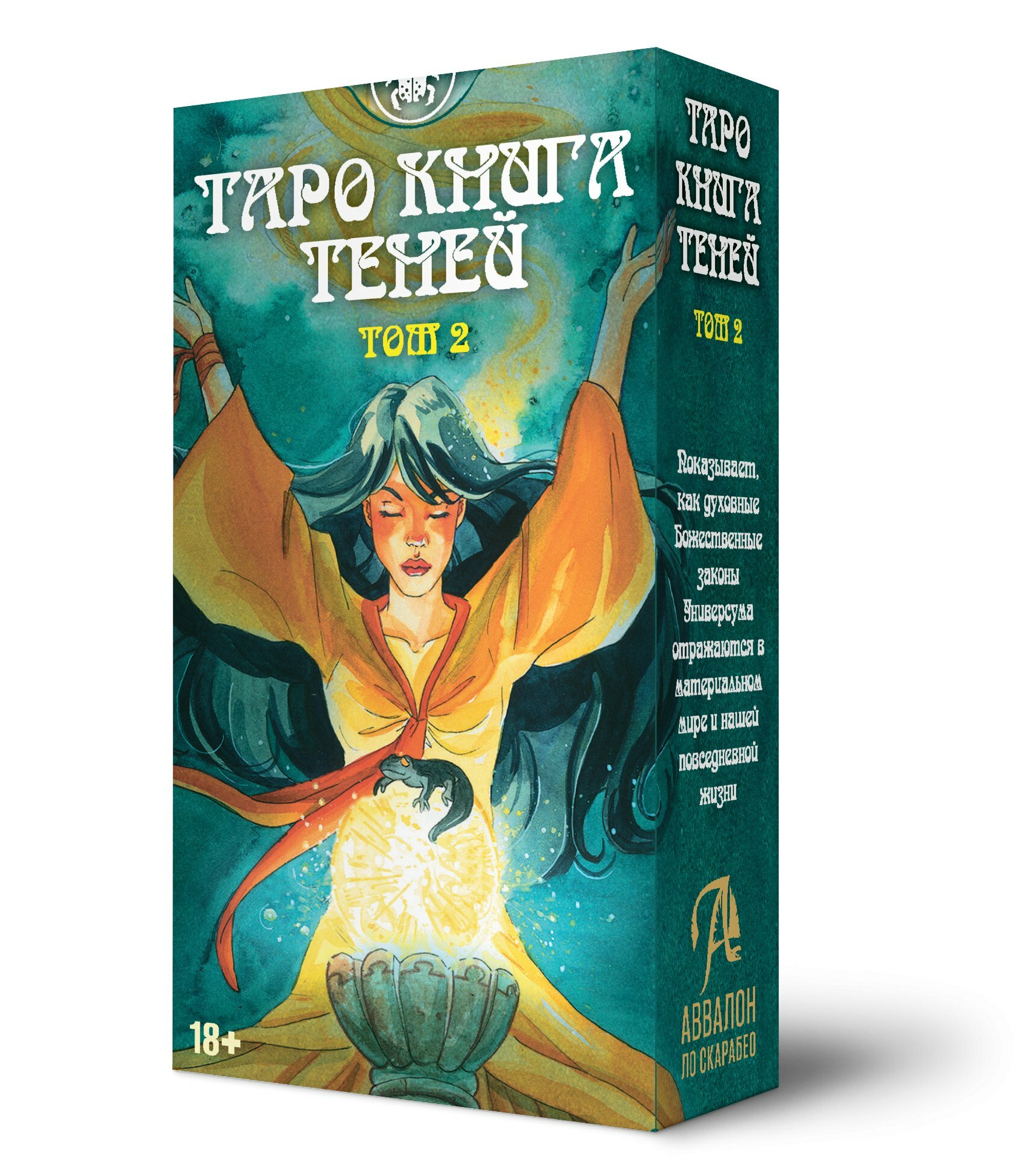 Таро ТАК И внизу книга теней ТОМ2