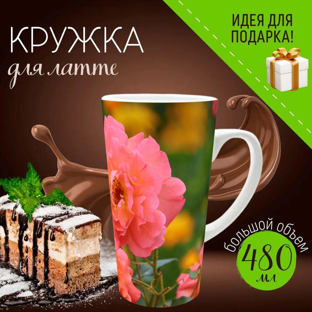 Кружка латте керамическая большая для чая и кофе с прикольным принтом "Дамасские розы, розы, цветы" 500 мл.
