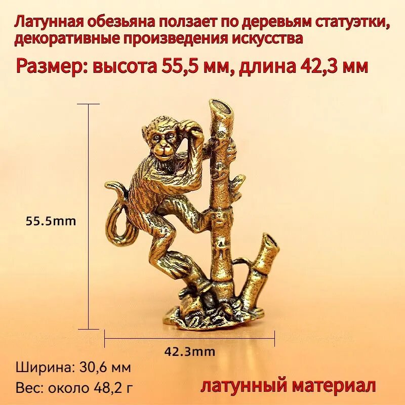 Маленькая статуэтка обезьяны из латуни, лазящей по дереву, декоративное произведение искусства