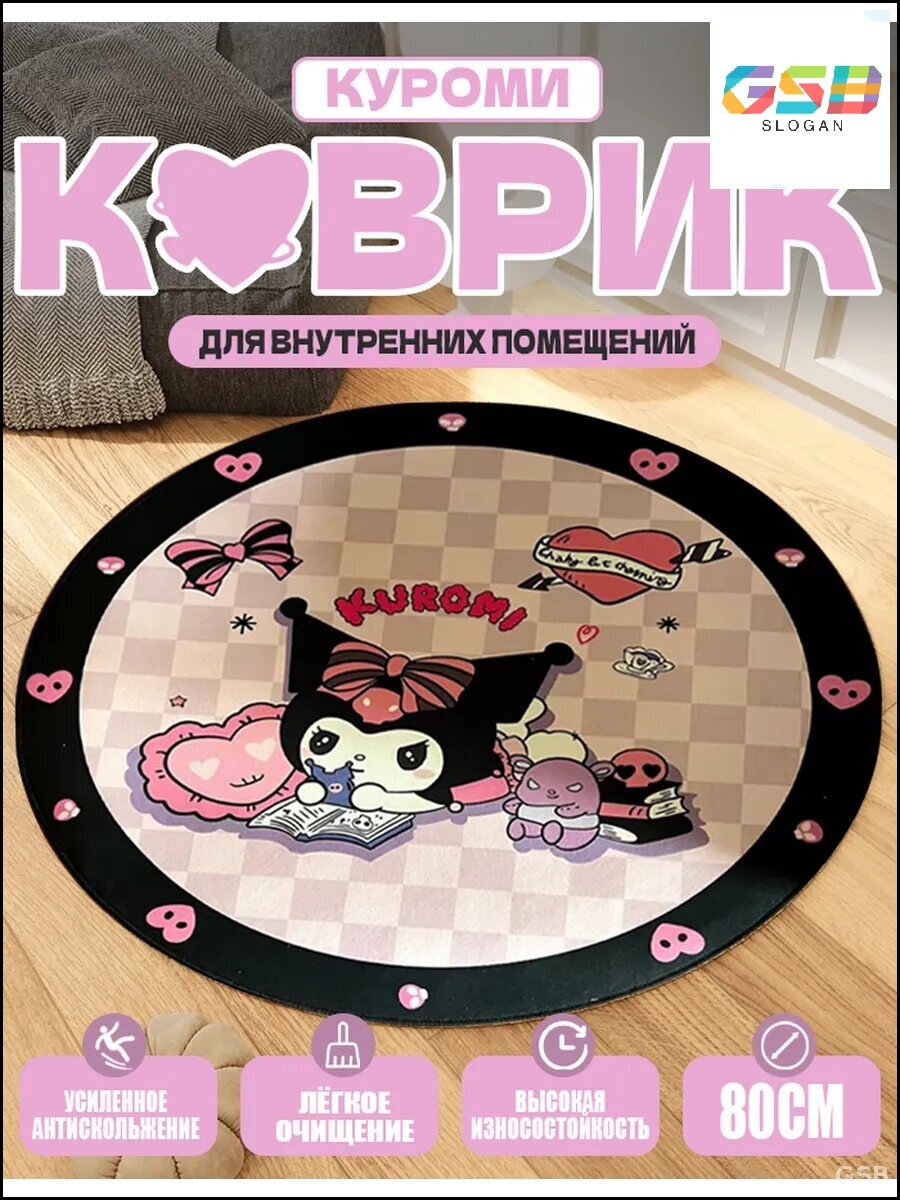 Ковер, водонепроницаемый, круглый, безворсовый, 0,8 м, черный