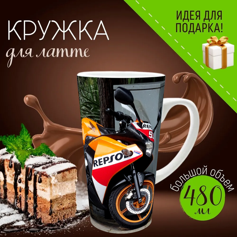 Кружка латте керамическая большая для чая и кофе с прикольным принтом "Хонда Мотоцикл Хонда Мотоцикл мотоцикл мотоциклы Хонда самокат скутеры мопед мопеды наездник райдеры." 500 мл.
