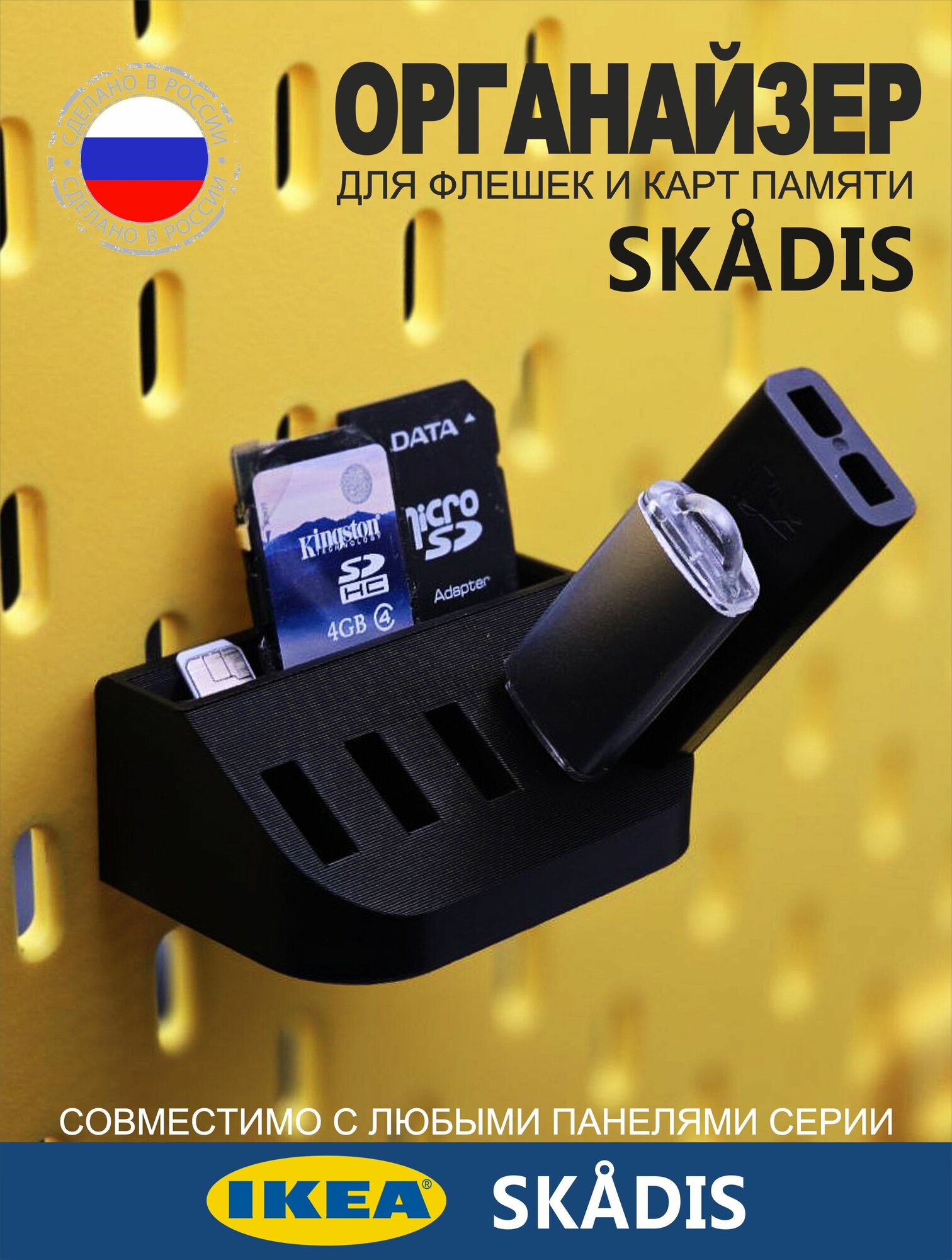 Органайзер для флешек и карт памяти для пегборд панелей IKEA SKADIS, черный, 1 штука