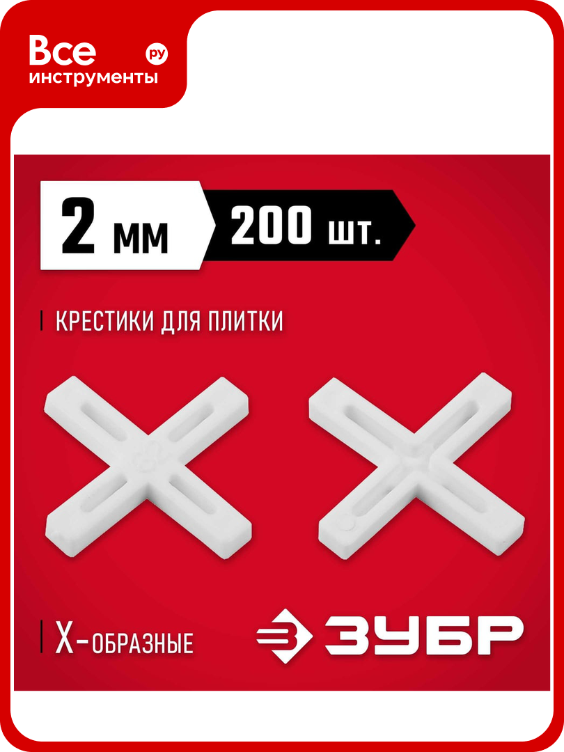 Крестики для кафеля Зубр 2 мм 200 шт. 33811-2