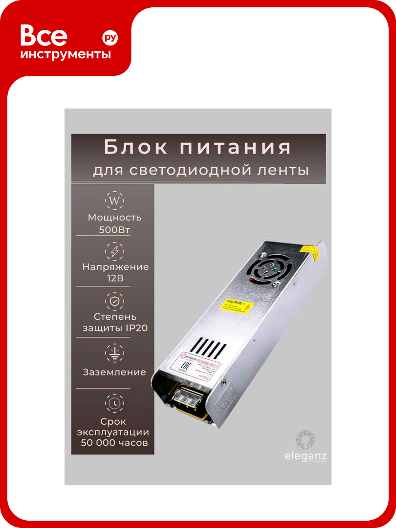 Блок питания Eleganz 12V 500W узкий IP20 1115, линейный блок с защитой от короткого замыкания для светодиодных лент