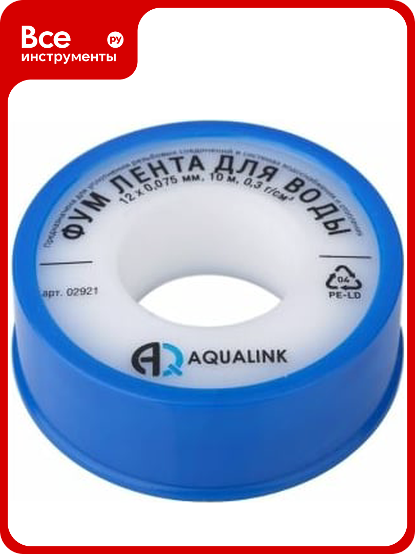 ФУМ лента для воды AQUALINK 12х0,075 мм, 10 м 2921