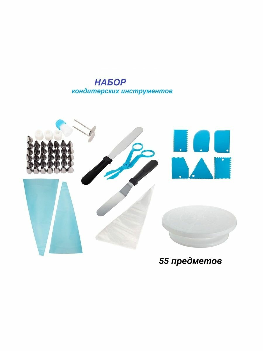 Набор кондитерских инструментов, 104 штуки (55 предметов) , набор для моделирования, профессиональный