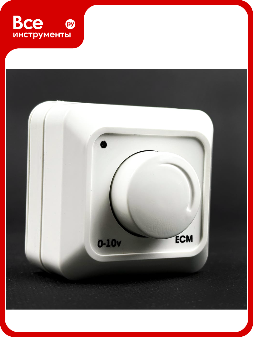 Регулятор скорости вентилятора KRAFTAIR ECM 0-10V для вентиляторов с ЕС-двигателем Регулятор ECM/0-10V