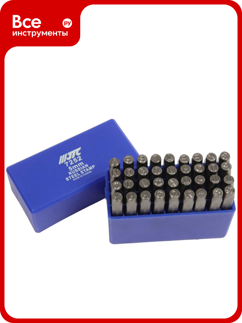 Клейма буквенные кириллица JTC 5мм (HRC 60+-2 DIN 1451) (старый артикул -JW0915-5) -7252 JTC-7252