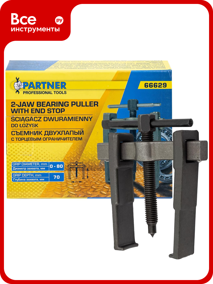 Съемник двухлапый Partner с торцевым ограничителем, механический привод, стальная, для снятия подшипников и шкивов