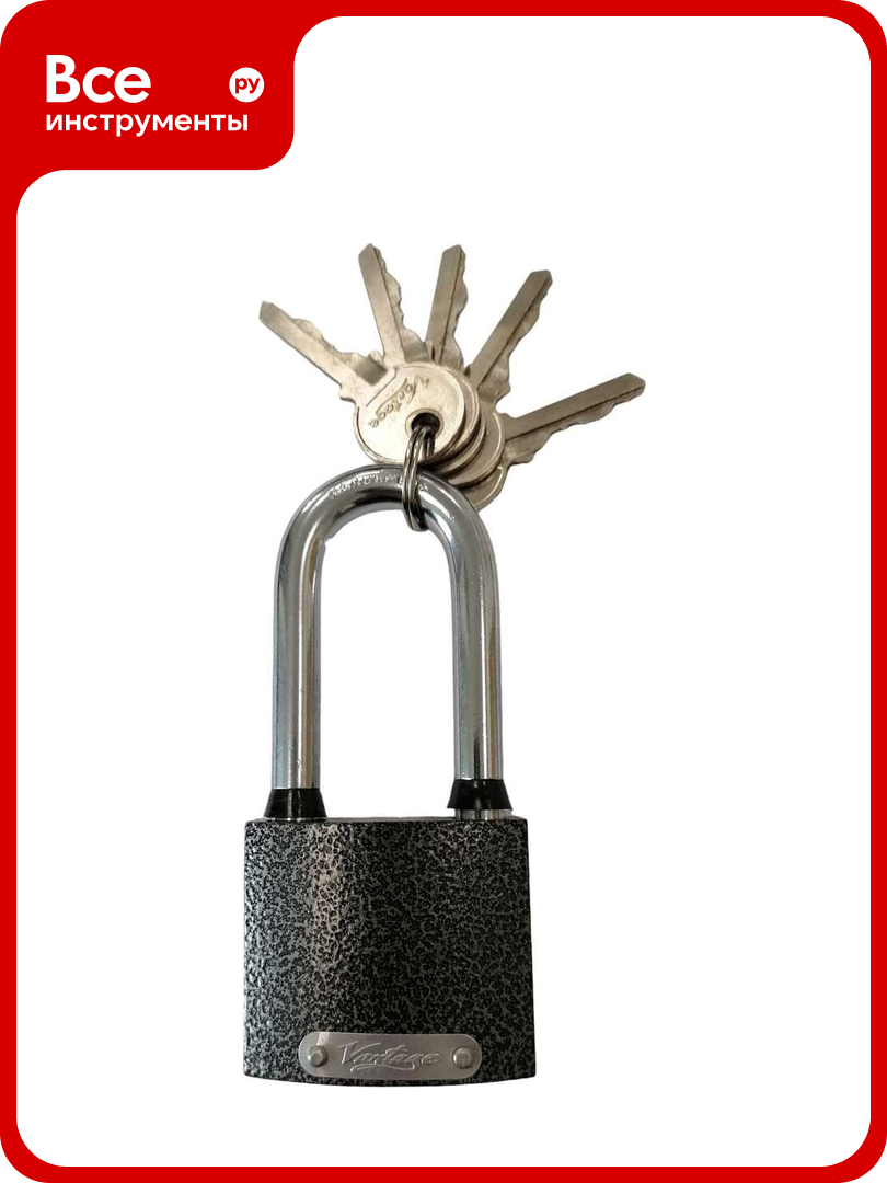 Навесной замок с длинной дужкой, 5 ключей Vantage LD1-50L