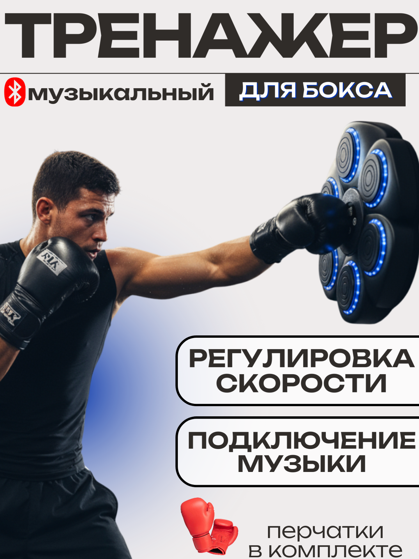 Боксерский тренажер на стену музыкальный / Настенная груша для бокса, до 200 кг