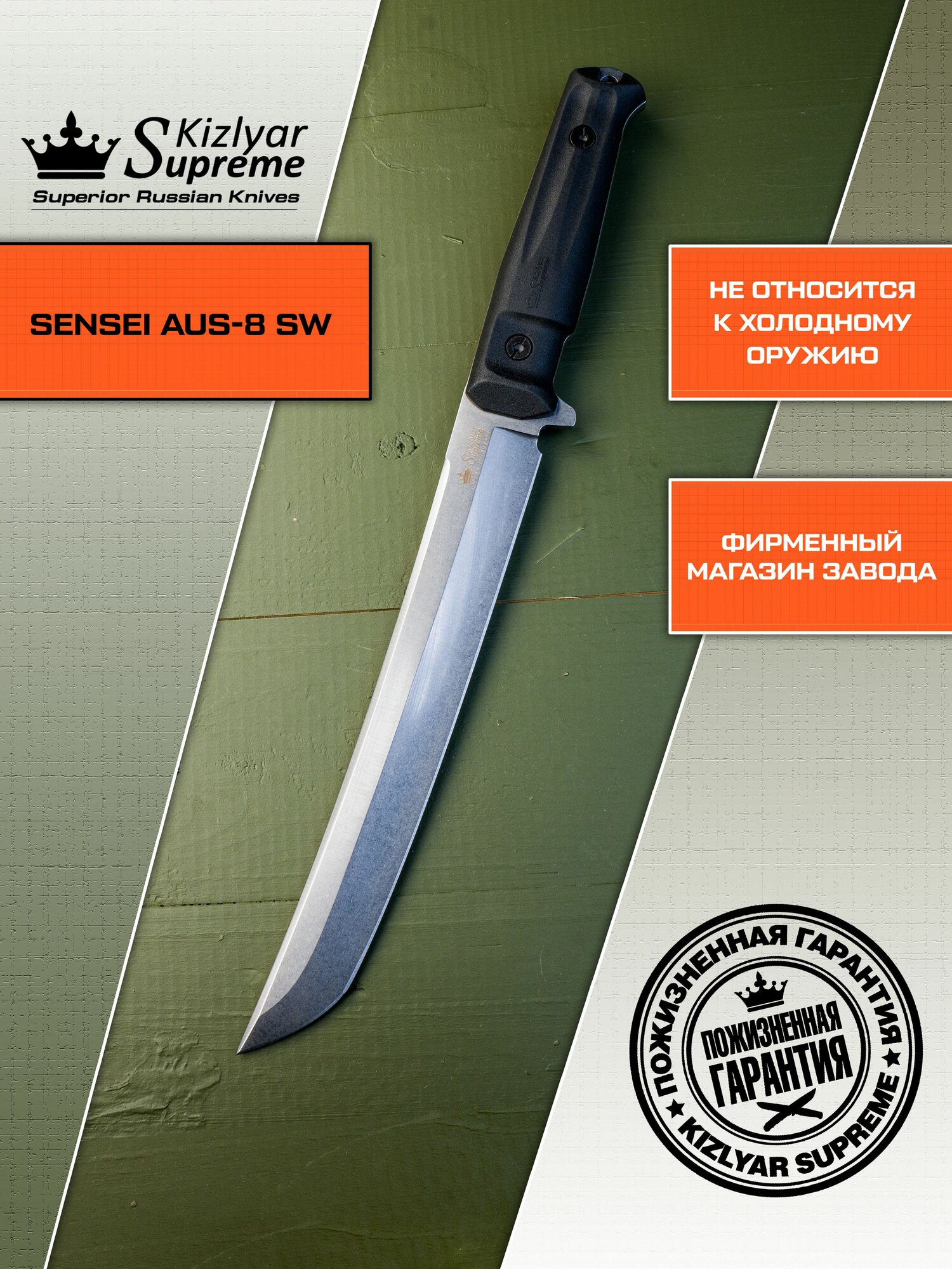 Туристический нож Sensei AUS-8 SW