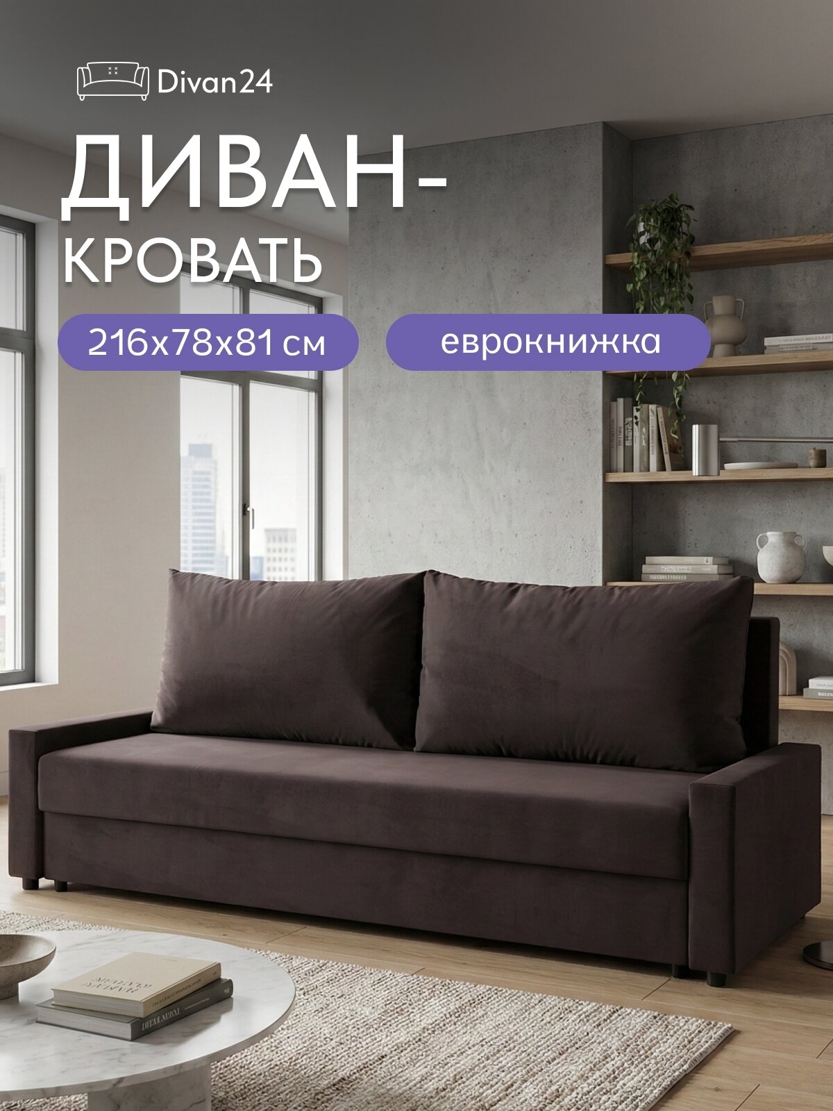 Диван Грей кофейный велюр