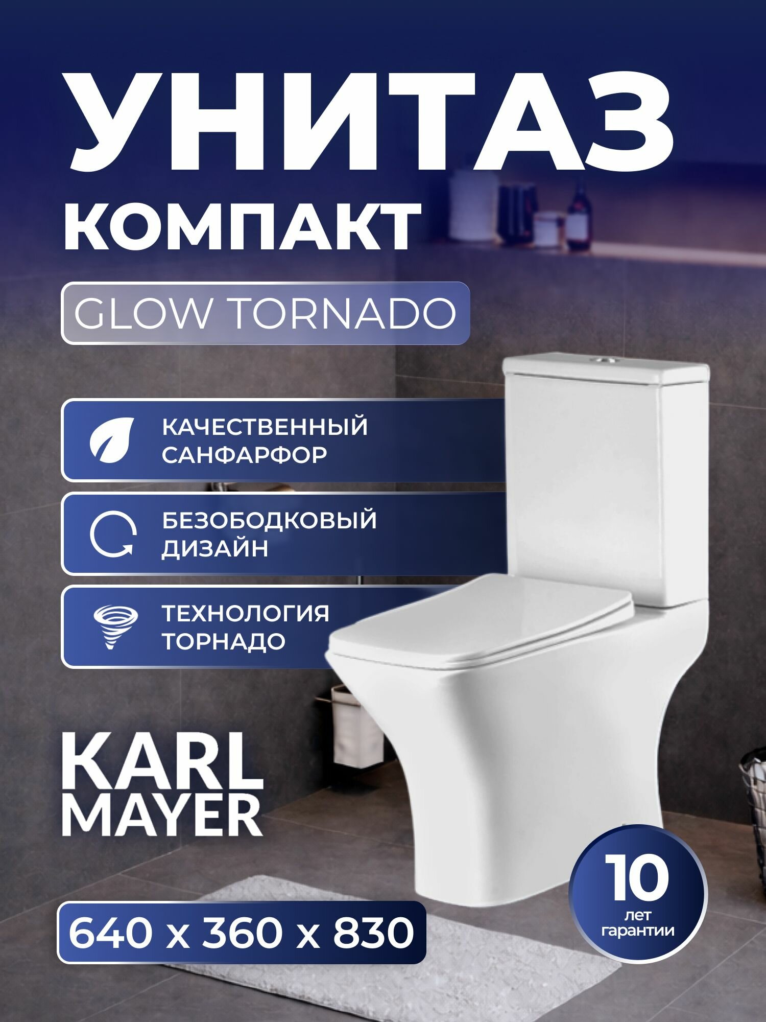 Унитаз напольный компакт безободковый KARL MAYER GLOW TORNADO