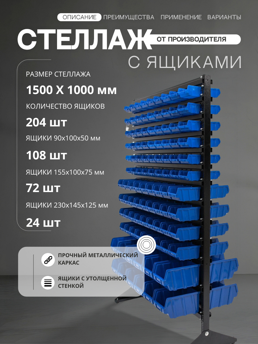 Стеллаж с ящиками для метизов и фитингов 1502-6/4/2 С, 204 лотка