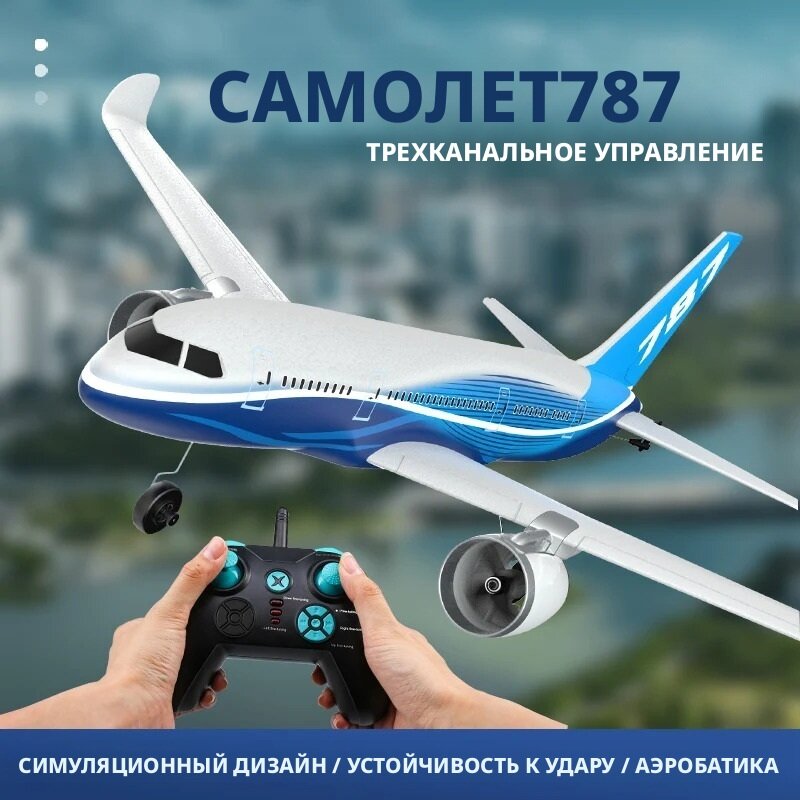 3-канальный радиоуправляемый самолет BM30 787 EPP, самолет 2,4G, планер с дистанционным управлением, интеллектуальный гироскоп, модель самолета из пенопласта, игрушки для детей, подарок для мальчиков